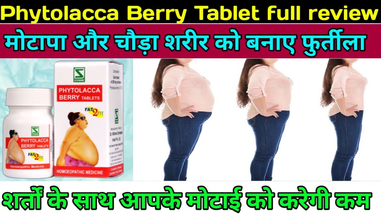 Phytolacca Berry Tablet । मोटापा और चौड़ा शरीर को बनाए फुर्तीला । Use ...