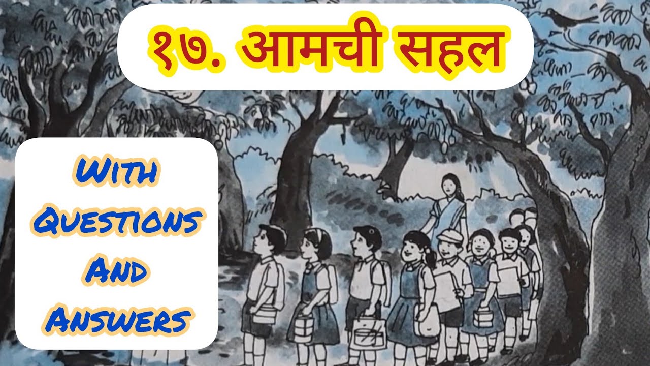5th Std Marathi Chapter aamchi Sahal Explained In Hindi 5th Std Marathi Chapter aamchi Sahal Explained In Hindi