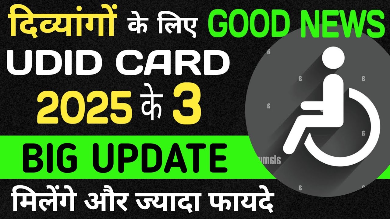 Udid कार्ड में 3 बड़े बदलाव, घर बैठे करो ADDRESS CHANGE // udid card ...