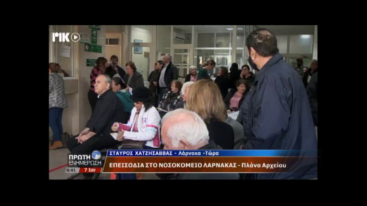 ΠΡΩΤΗ ΕΝΗΜΕΡΩΣΗ ΡΙΚ1 7/1/21 ΤΑ ΝΕΑ ΑΠΟ ΛΑΡΝΑΚΑ - YouTube