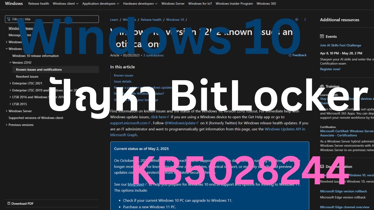ปัญหา WIndows10 - BitLocker recovery screen อีกแล้ว หลังจากอัปเดต ...