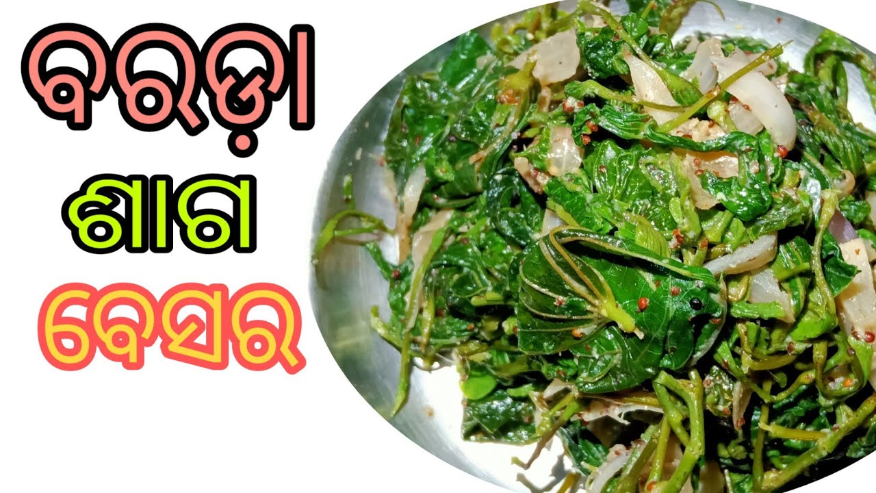 Barada saga recipe|kurel saag recipe| Kuler saag besara|barada saag ...