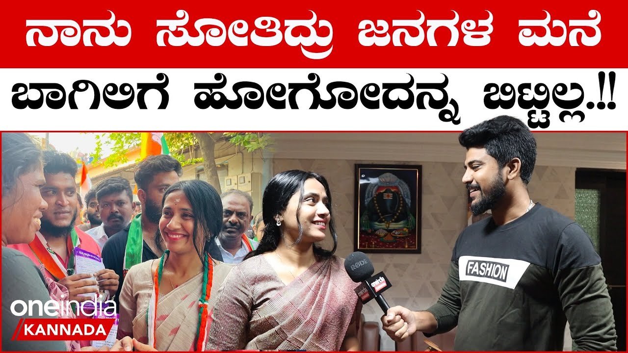Karnataka Election 2023: ಸೋತ್ರು ಗೆದ್ರು ನಾನು ರಾಜರಾಜೇಶ್ವರಿ ನಗರ ಜನಗಳನ್ನು ...