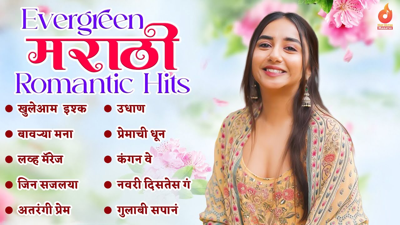 Evergreen मराठी Romantic Hits 💖| Ultimate Marathi Love Songs | Non-Stop ...
