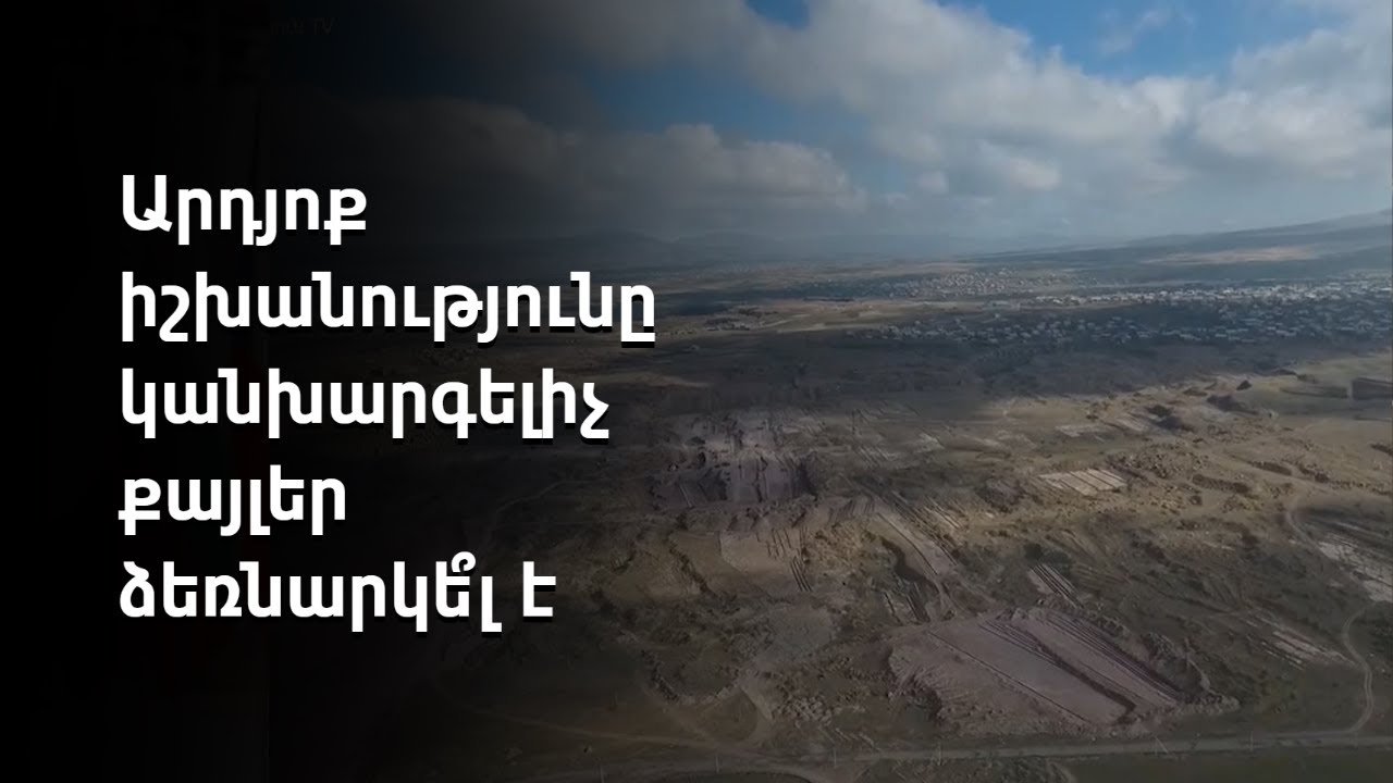 Արթիկցիները դժգոհում են՝ գործող ու լքված տասնյակ տուֆի հանքերը լուրջ ...