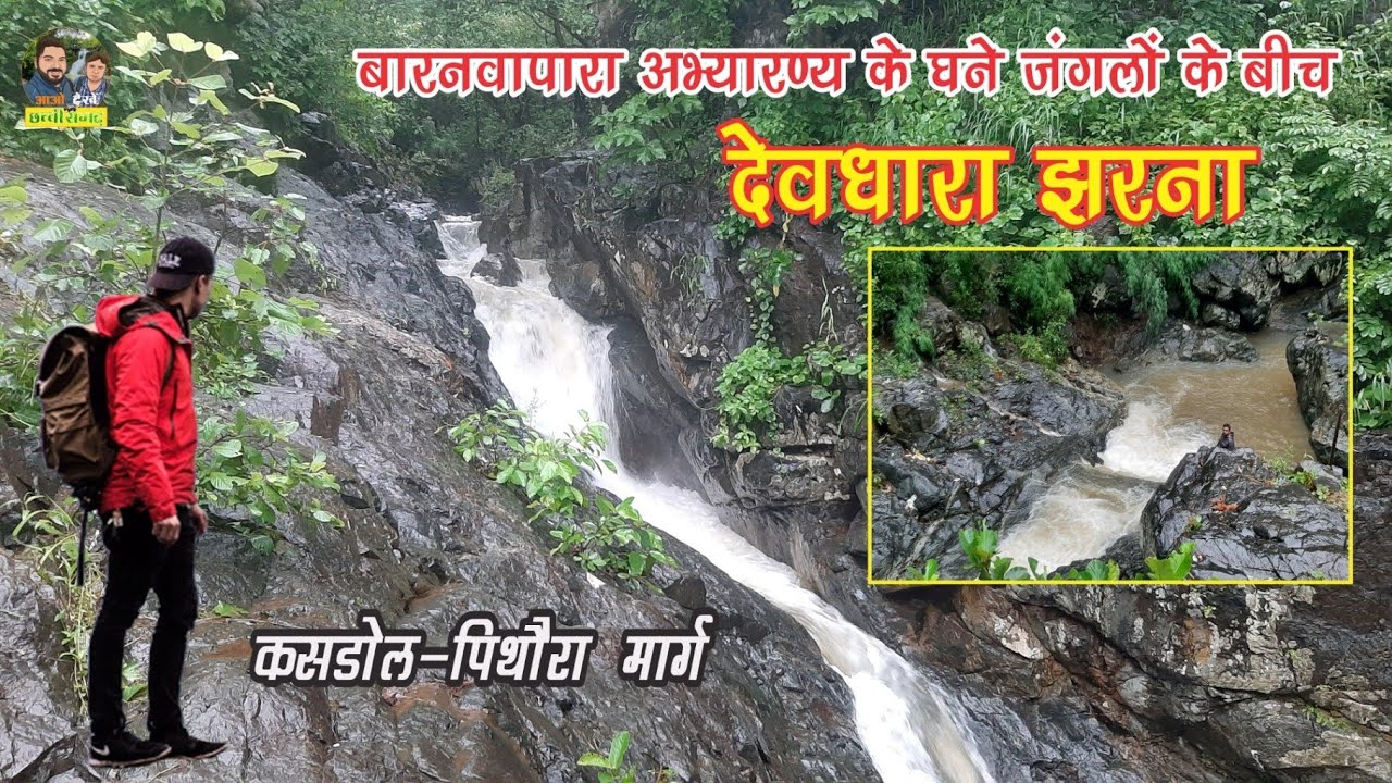Devdhara waterfall pithaura || Devdhara pithora || Devdhara waterfall ...
