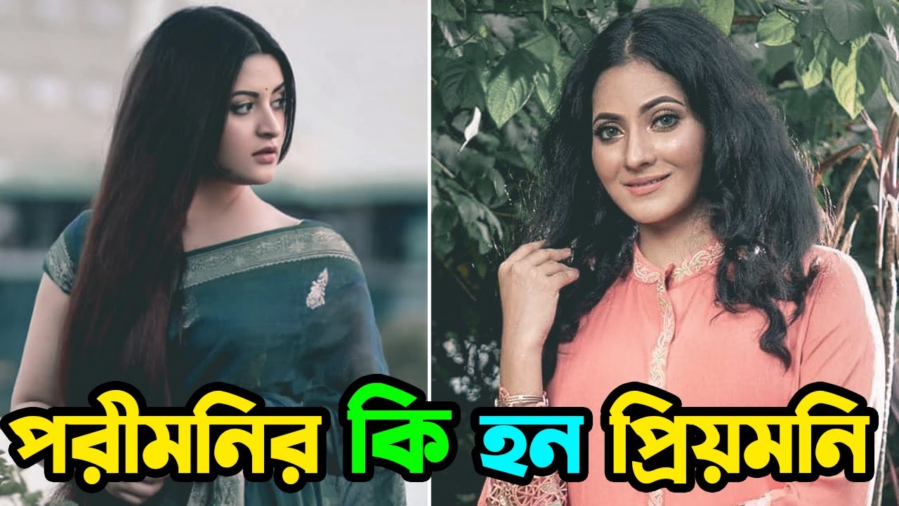 পরীমনির কী হন প্রিয়মনি | Porimoni | Priyomoni | Upcoming Movie ...