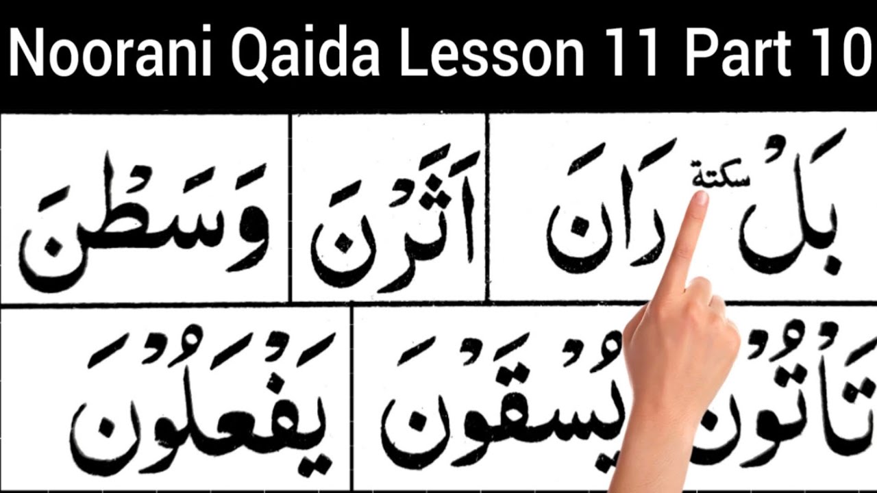 Noorani Qaida/Noorani Qaida Lesson 11 Part 10/Learn Noorani Qaida With ...