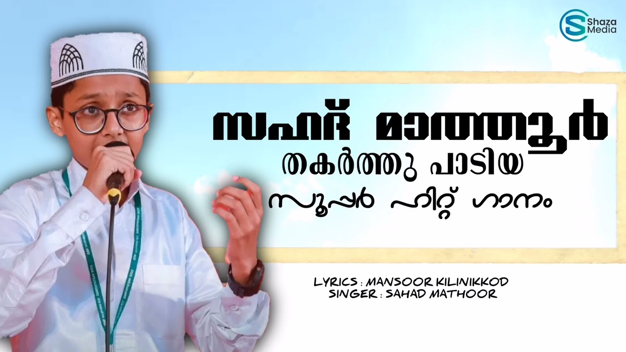 nabidina song |Sahad Mathoor super hit song ️| sahad mathoor new song ...