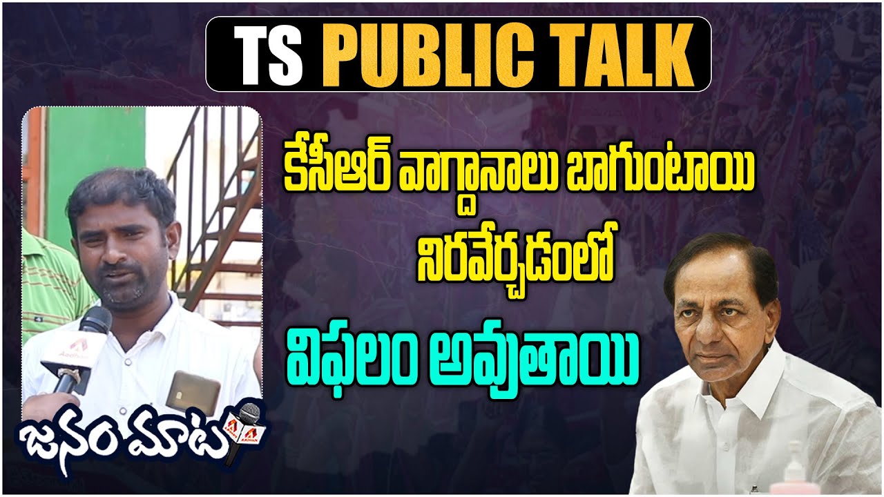 Station Ghanpur Public Request CM KCR to increase More Schemes in ...