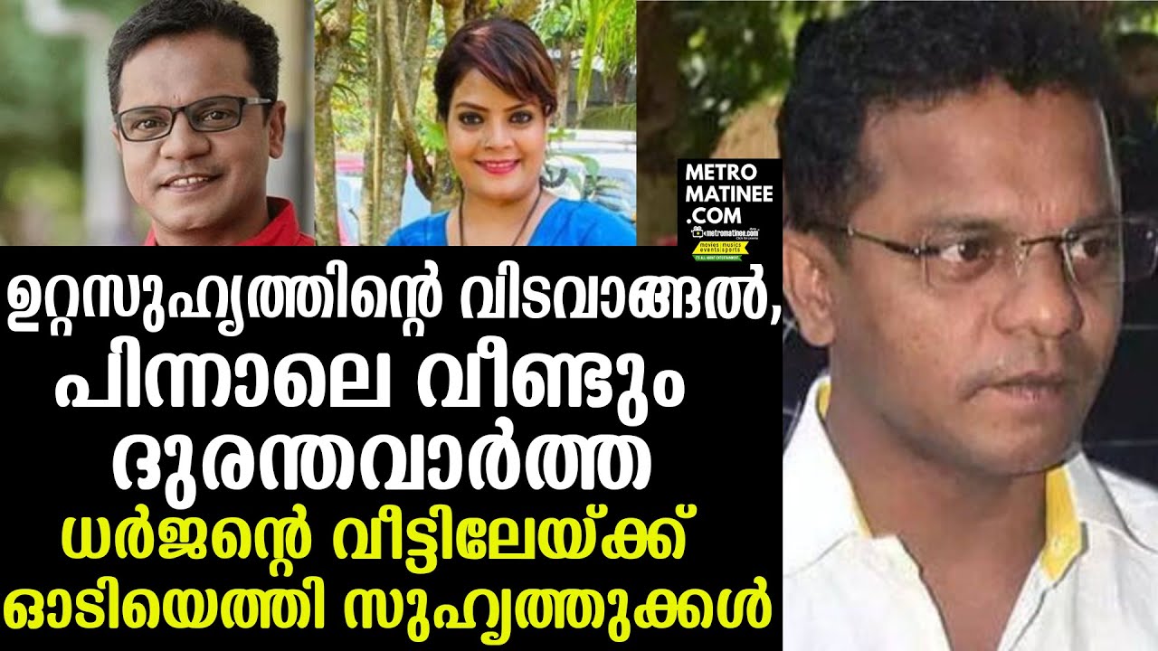 "dharmajan bolgatti | ഒന്നിനു പുറകേ മറ്റൊന്ന്!" - YouTube