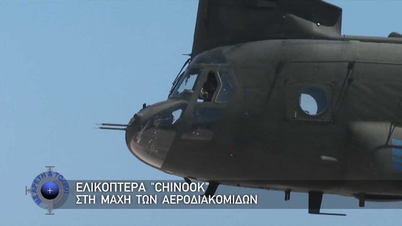 Με Αρετή και Τόλμη (09/07/23) - YouTube