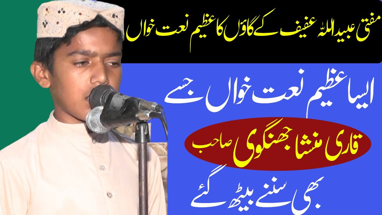 Qari Abu Marsad naat khawa | Mufti Abdullah hafeef ka Gaoo | Hamdo Naat ...