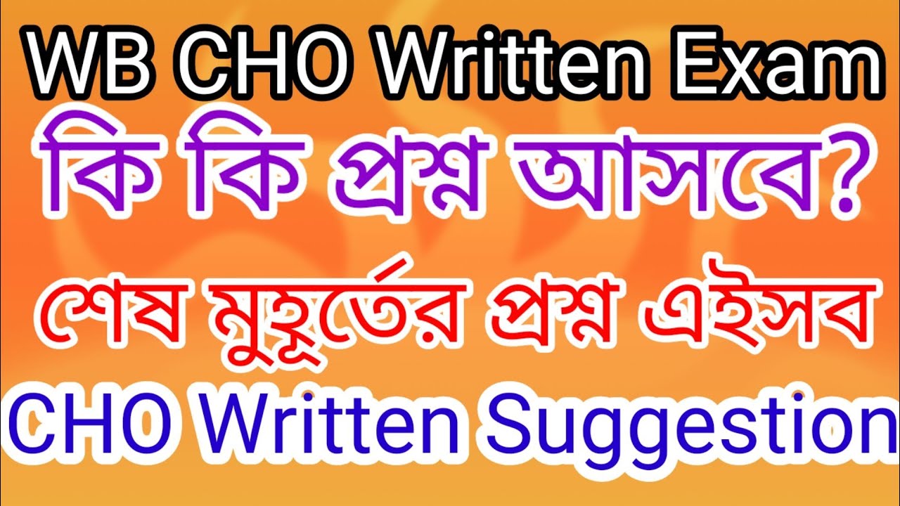CHO Written Exam Suggestion। Model Questions for CHO Exam। CHO Exam ...