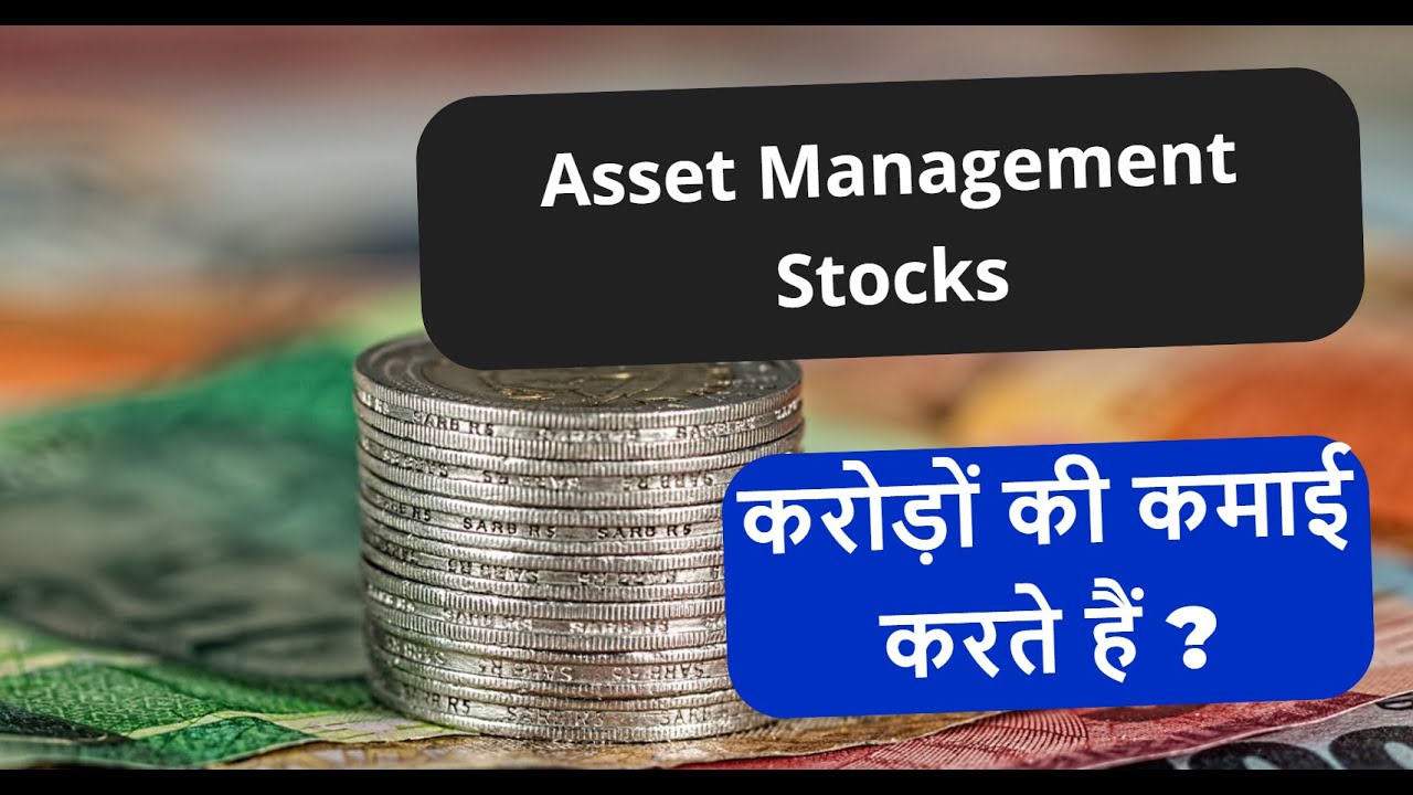 Asset Management Stocks ? करोड़ों की कमाई करते हैं ? HDFC AMC Share ...