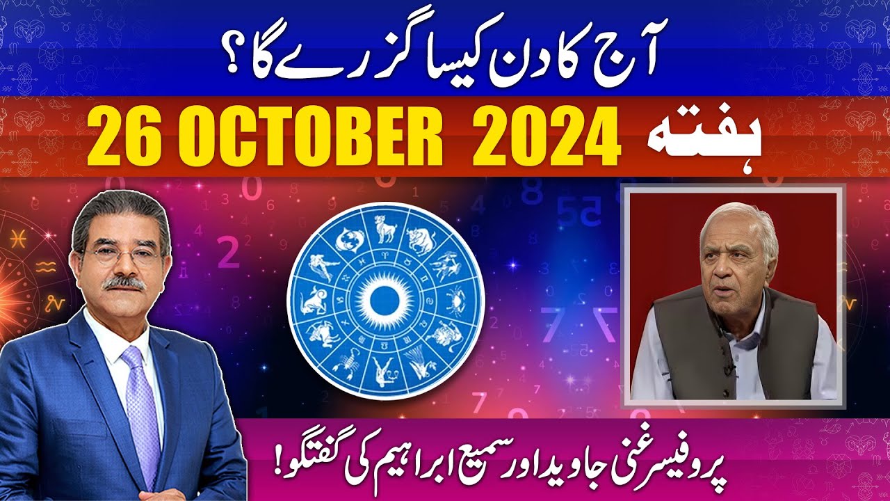 Daily Horoscope by Professor Ghani | 26/10/2024 | 66 News - YouTube