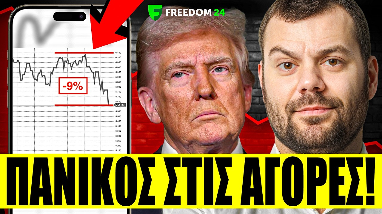 Γιατί «ΚΑΤΑΡΡΕΟΥΝ» οι αγορές; - YouTube