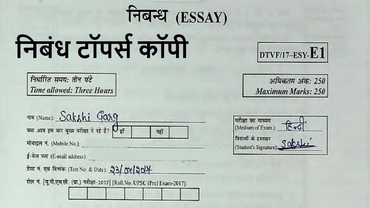 Upsc toppers essay copy || साक्षी गर्ग (रैंक: 350) - 2017 -: निबंध ...