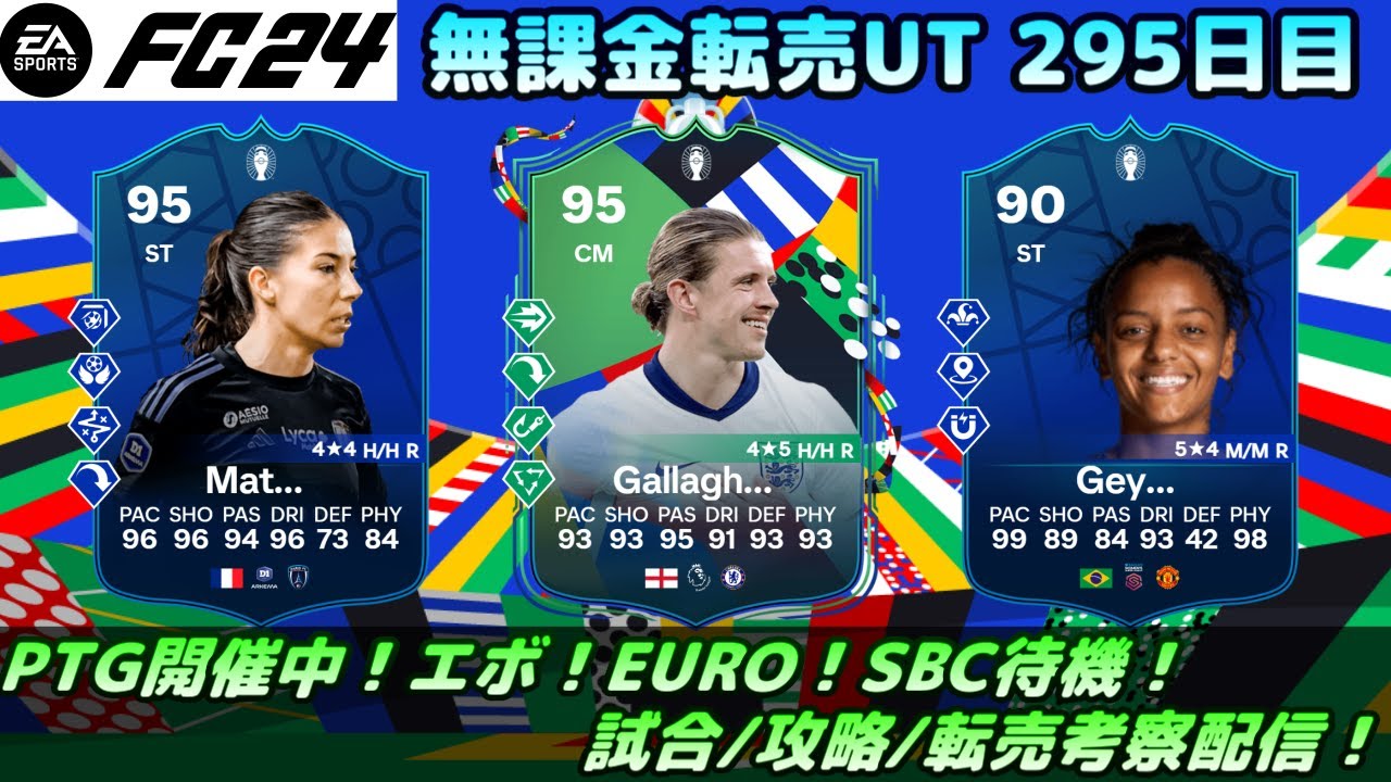 【FC24】PTG開催中！EVOしつつSBC待機、試合/攻略/転売考察配信！【UT】 - YouTube