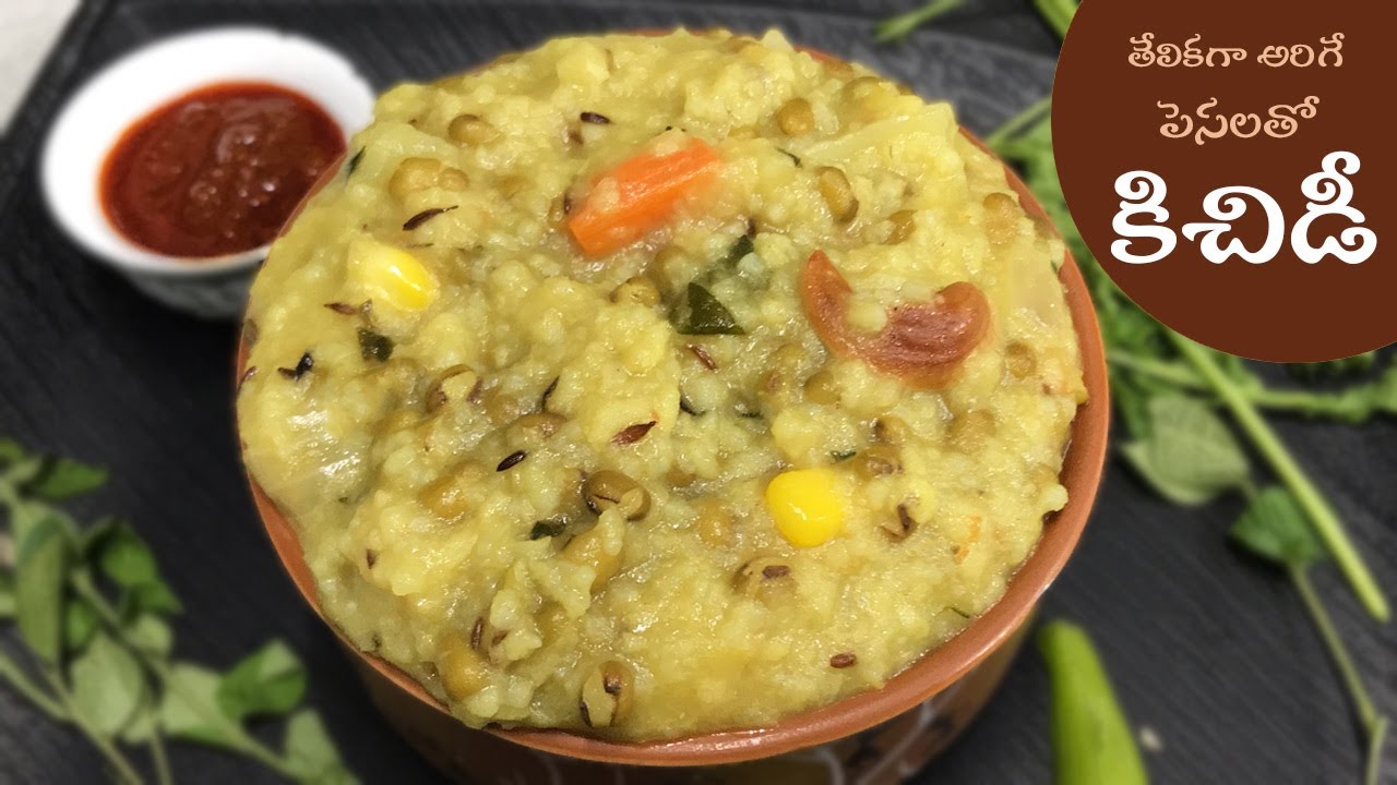 Kichidi With Moongdal |పెసలతో కిచిడీ| Easy digestible Kichidi |Healthy ...