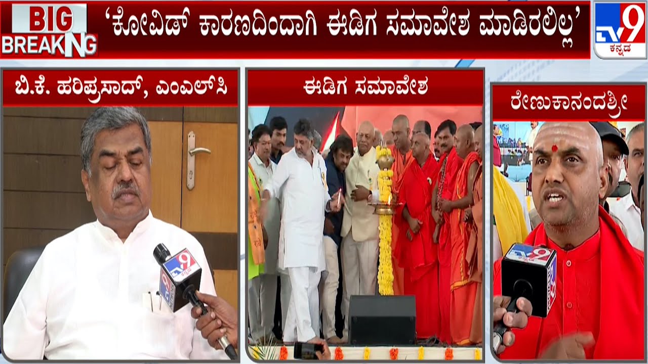 Renukananda Swamiji Reacts Over BK Hariprasad Comment On Ediga ...