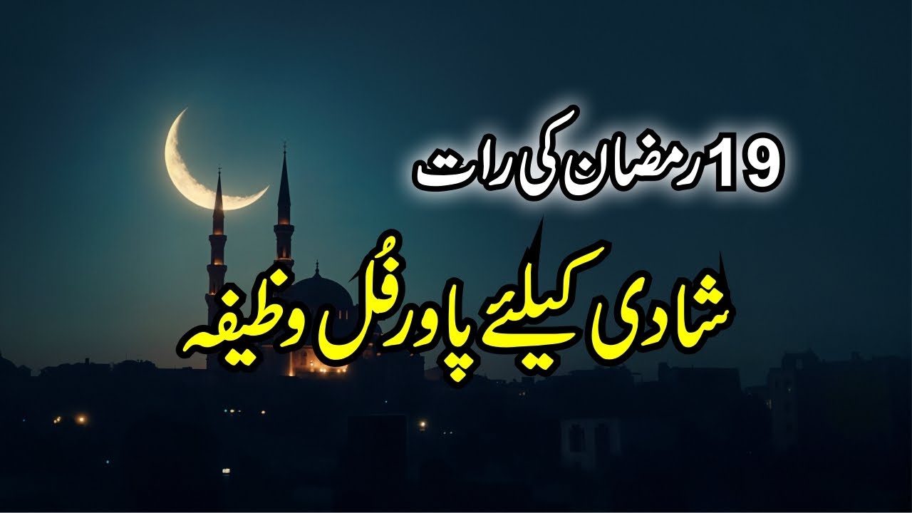 19 Ramzan Ki Raat - Shadi Ke Liye Powerful Wazifa | Peer Syed Hafiz ...