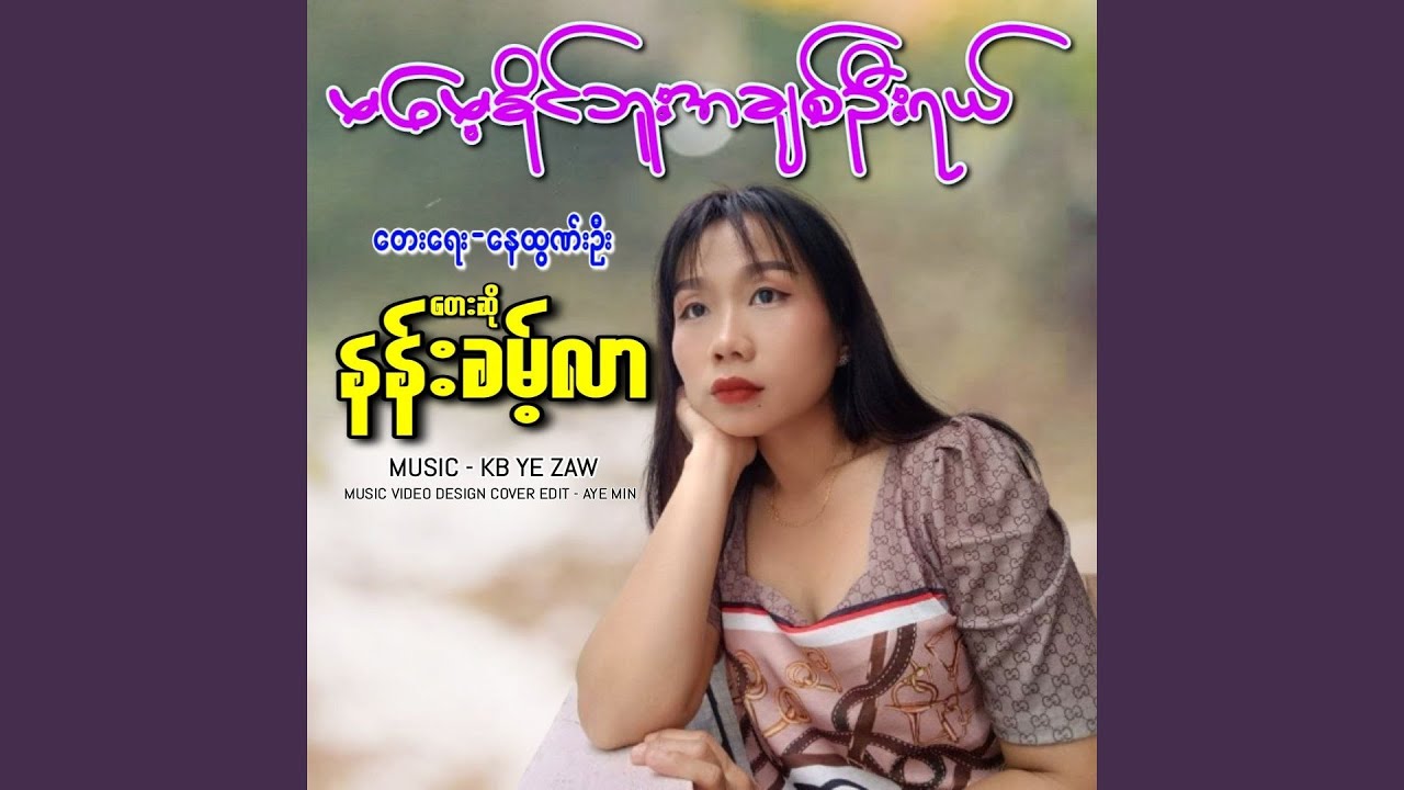 Ma Mae Naing Bu A Chit Oo Yal - YouTube
