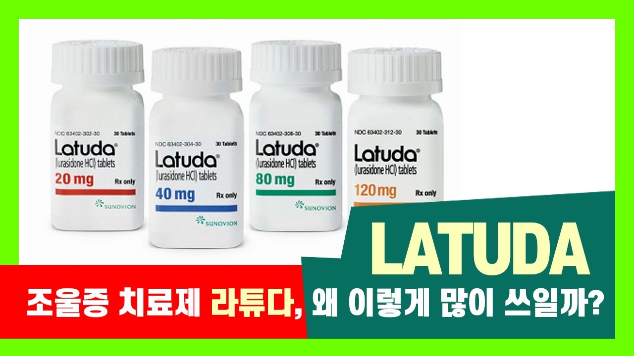 조울증 치료제 라튜다, 왜 이렇게 많이 쓰일까? Why Is Latuda, a Treatment for Bipolar ...