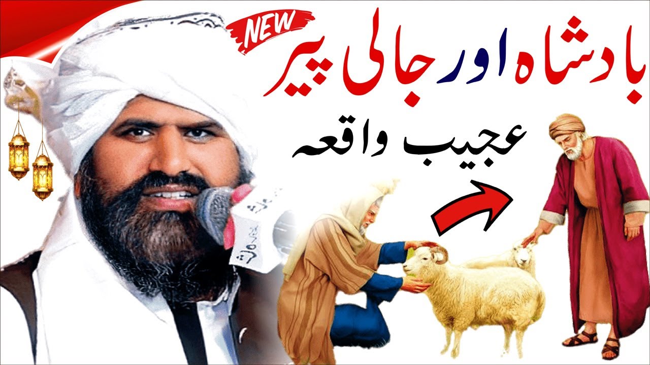 Dr Suleman Misbahi New Full Bayan || Badshah Ka Qissa By Suleman ...