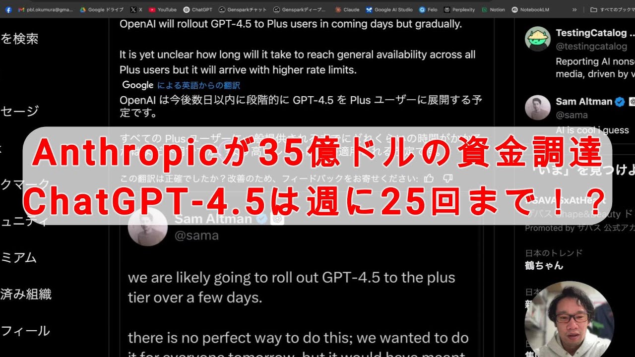 【AI速報】Anthropicが615億ドルの評価額で35億ドルの資金調達！プラスユーザーのChatGPT-4.5の使用上限がめっちゃ厳しい！！ - YouTube