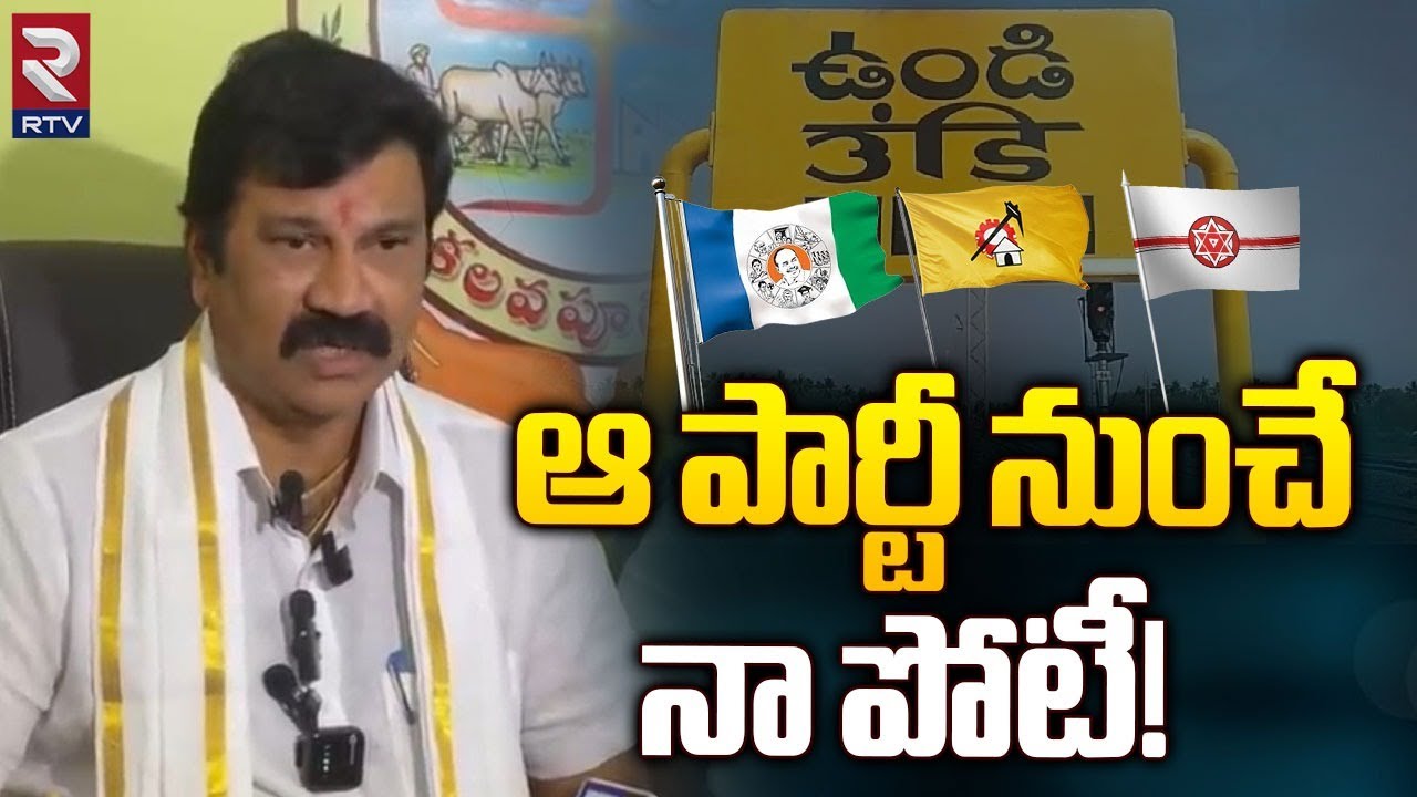 Vetukuri Venkata Siva Rama Raju Clarity About Contest | ఆపార్టీ నుంచే ...