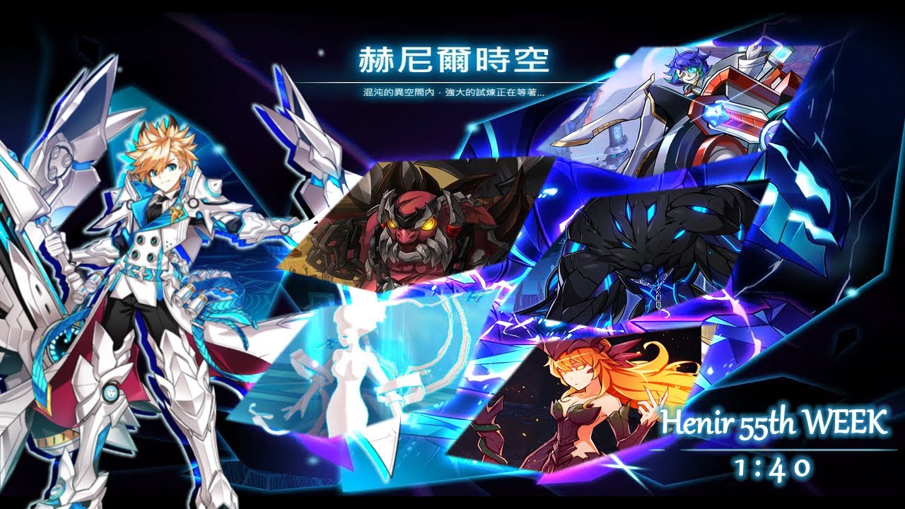 【Elsword TW】Centurion Henir Challenge 55th week 1:40 - YouTube
