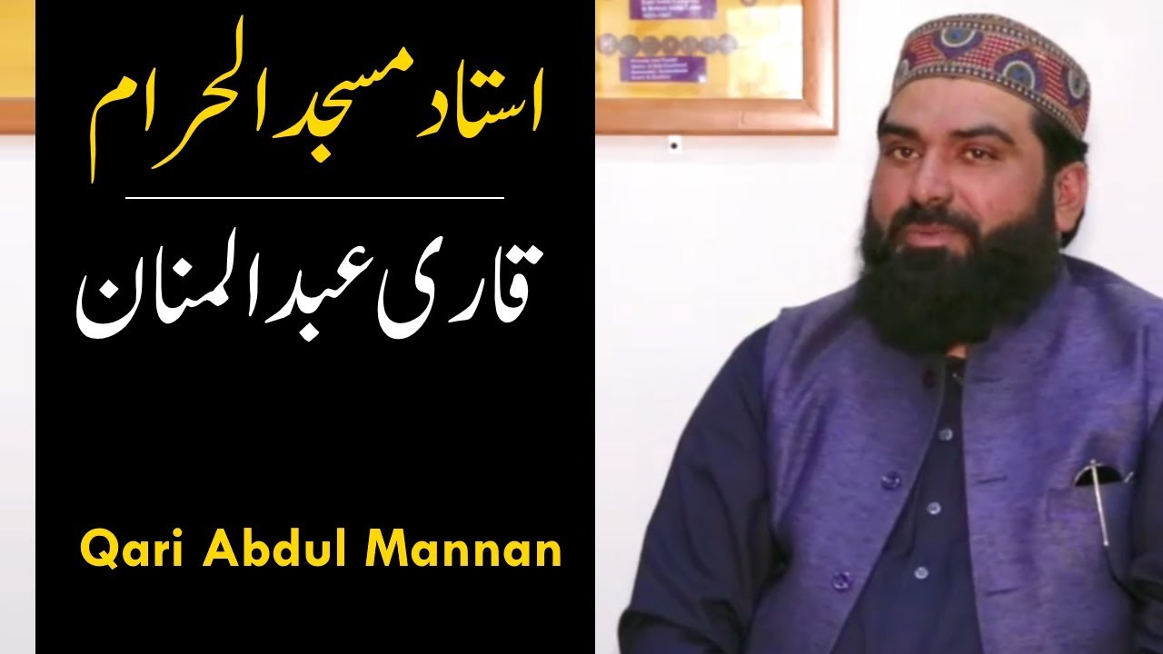 Qari Abdul Mannan - Interview | QAS Foundation - YouTube