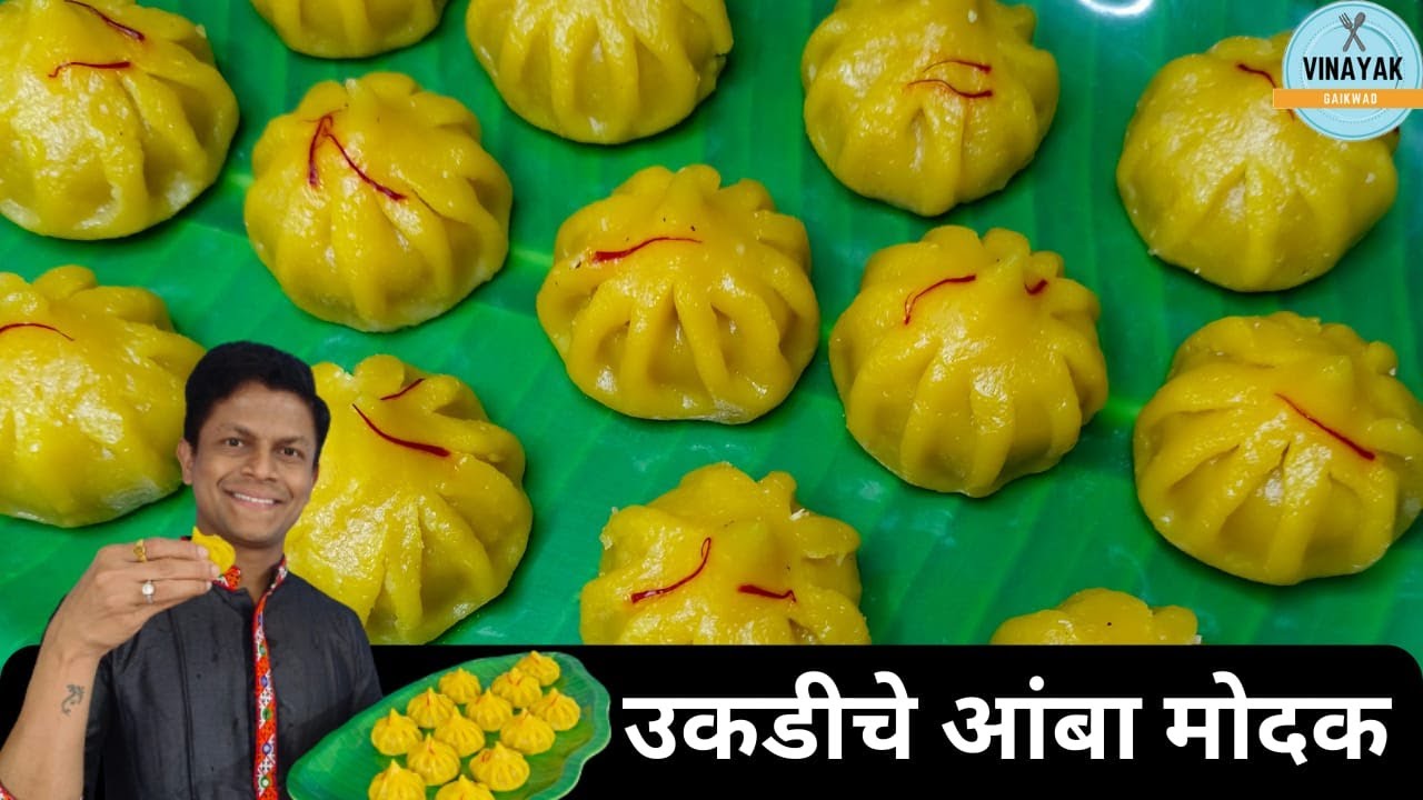 Haapus Amba Ukadiche Modak / Mango Ukadiche Modak - YouTube
