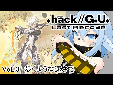 hack//G.U. Last Recode】Vol3突入！！どんどんストーリー進めるぞ！！！【影宮さいか/#ケモノvtuber 】 - YouTube