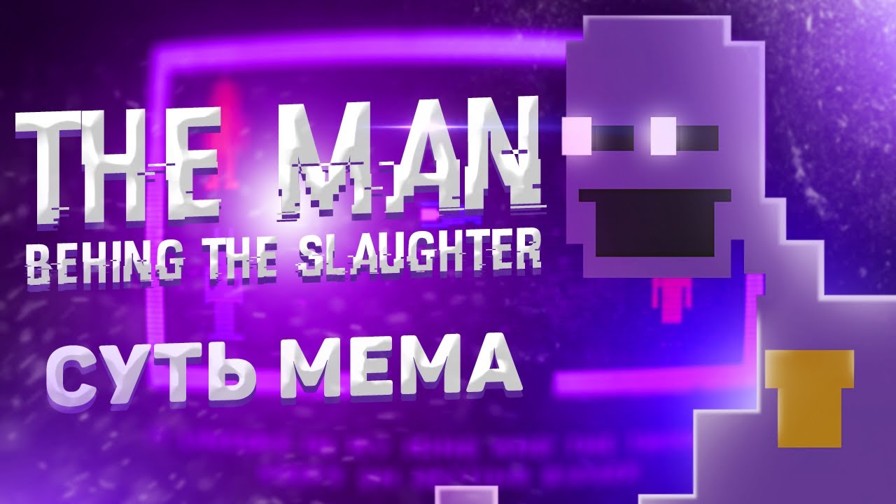 The man behind the slaughter СУТЬ МЕМА | Дизар - YouTube