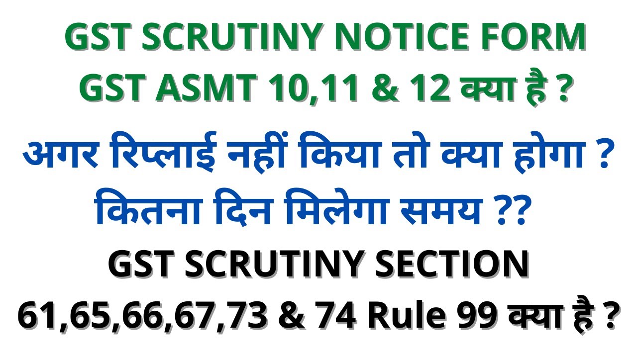 GST SCRUTINY NOTICE FORM GST ASMT 10 11 12 gst-scrutiny-notice-form-gst-asmt-10-11-12