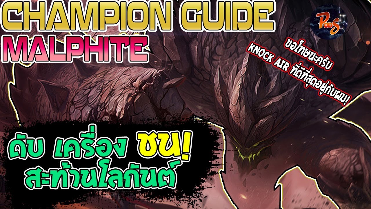 LOL Wild Rift : Champion Guide - Malphite - YouTube