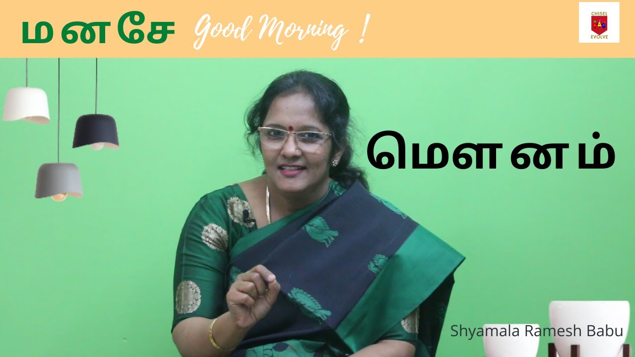"மௌனம்" - மனசே ! Good Morning - Daily Motivational message. - YouTube