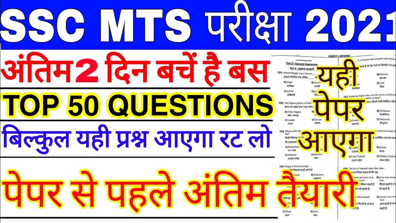 SSC MTS EXAM 2021 IMPORTANT QUESTION / ssc mts previous year paper 2021 ...