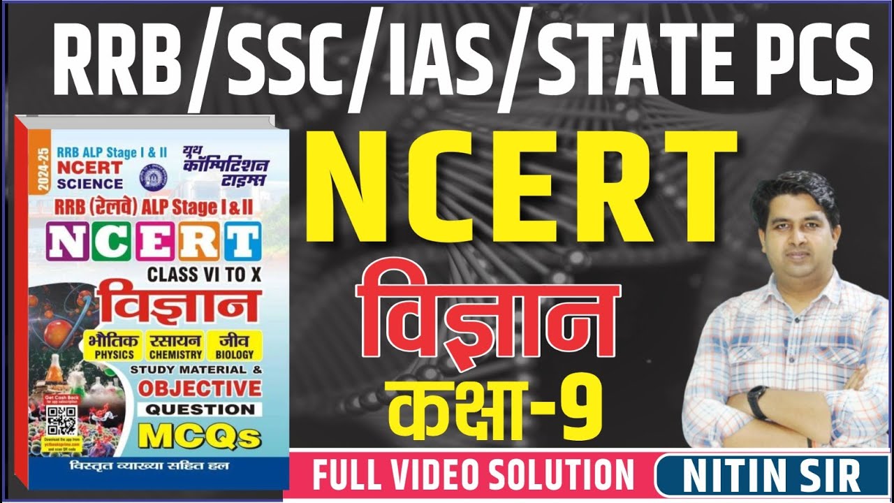 NCERT CLASS IX SCIENCE || NCERT STUDY MATERIAL & OBJECTIVE QUESTION MCQ ...