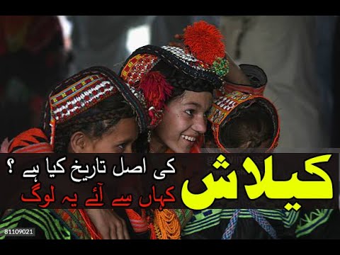 Complete History of Kalash People in Urdu Hindi || History in Urdu