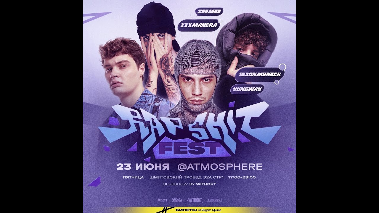 Yungway / RAP SHIT FEST / 23 июня / Atmosphere / - YouTube