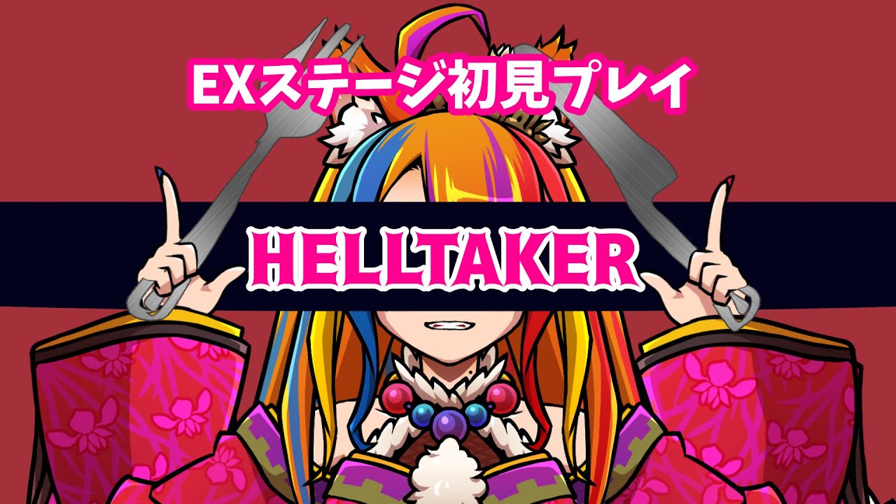 【チャプター付/Helltaker EX stage】今度こそハーレムできるよね…？【Vtuber/ICOCO】 - YouTube