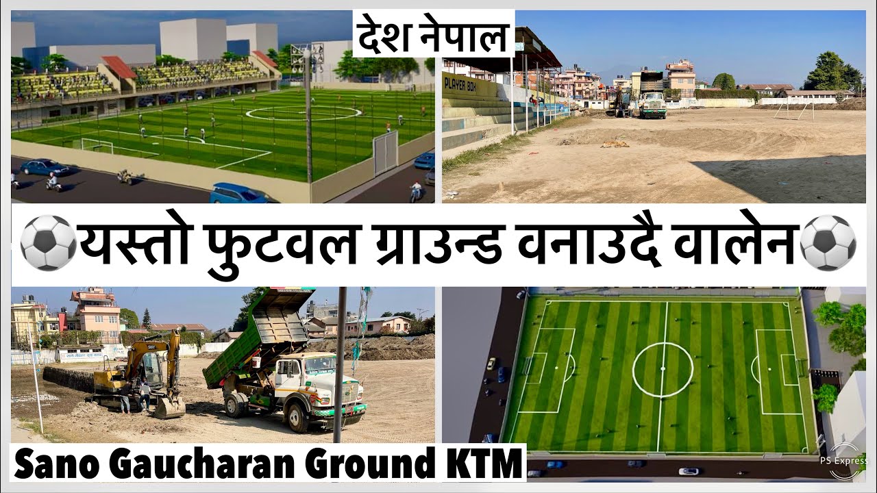 ⚽️⚽️सानो गौचरनमा फुटवल ग्राउन्ड वनाउदै महानगर KMC Sano Gaucharan ...