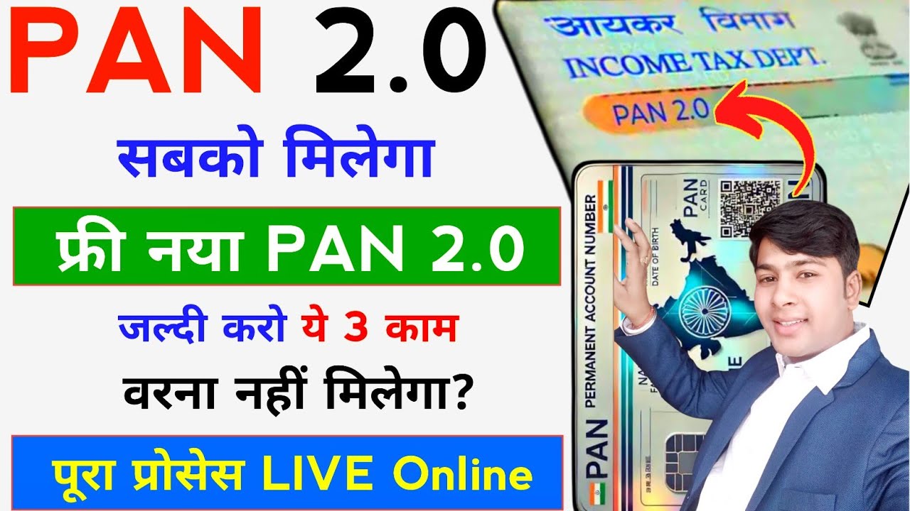 PAN 2.0 Kaise Milega Free | Pan 2.0 Apply Online | PAN Card 2.0 Update ...