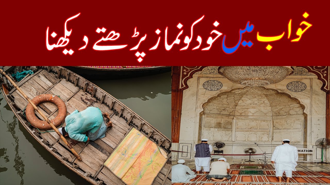 Khuwab m Namaz perte dekhina | Khuwab m Prayer kerte dekhina - YouTube