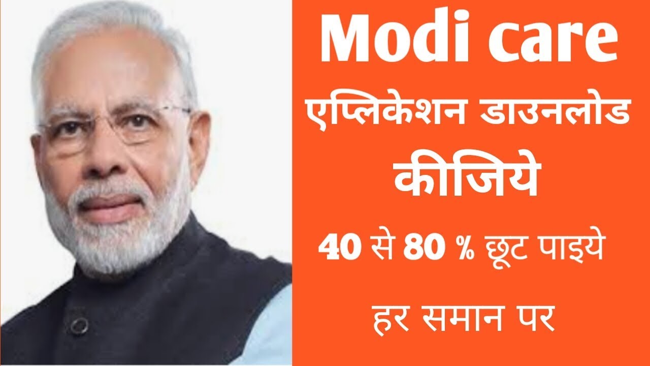 how to use modicare mobile apps for pc। MCA NO : 71911868 - YouTube