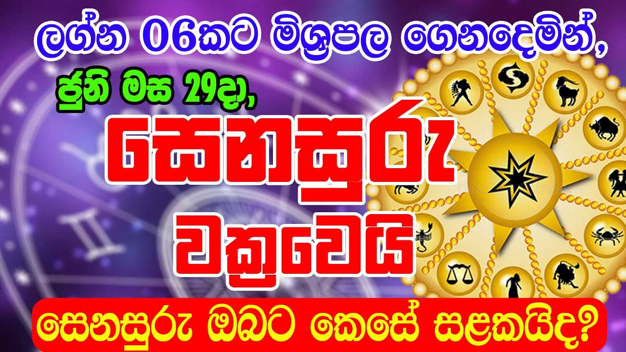 සෙනසුරු වක්‍රවෙයි | 2024 Senasuru Maruwa | Saturn Transit In June | Ape ...