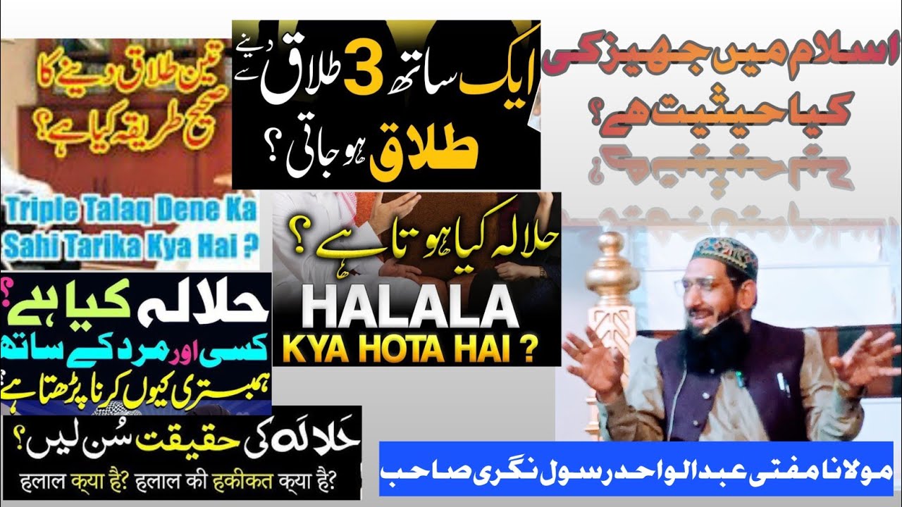 ek Sath teen talaq Dene se talaq ho jaati hai?🤔 Halala kya haiIslam mein jahez ki kya haisiyat ...